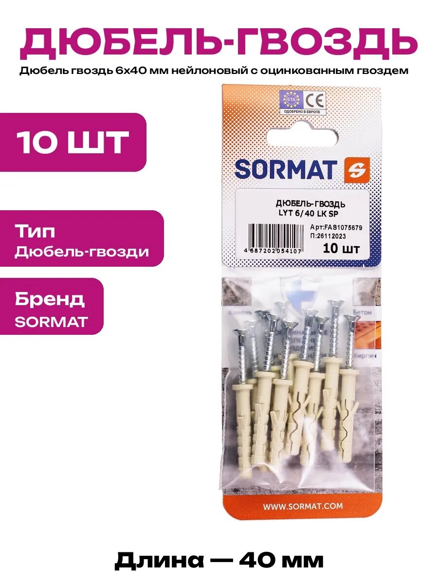 Дюбель гвоздь нейлон 6х40 мм цилиндрический бортик крепеж