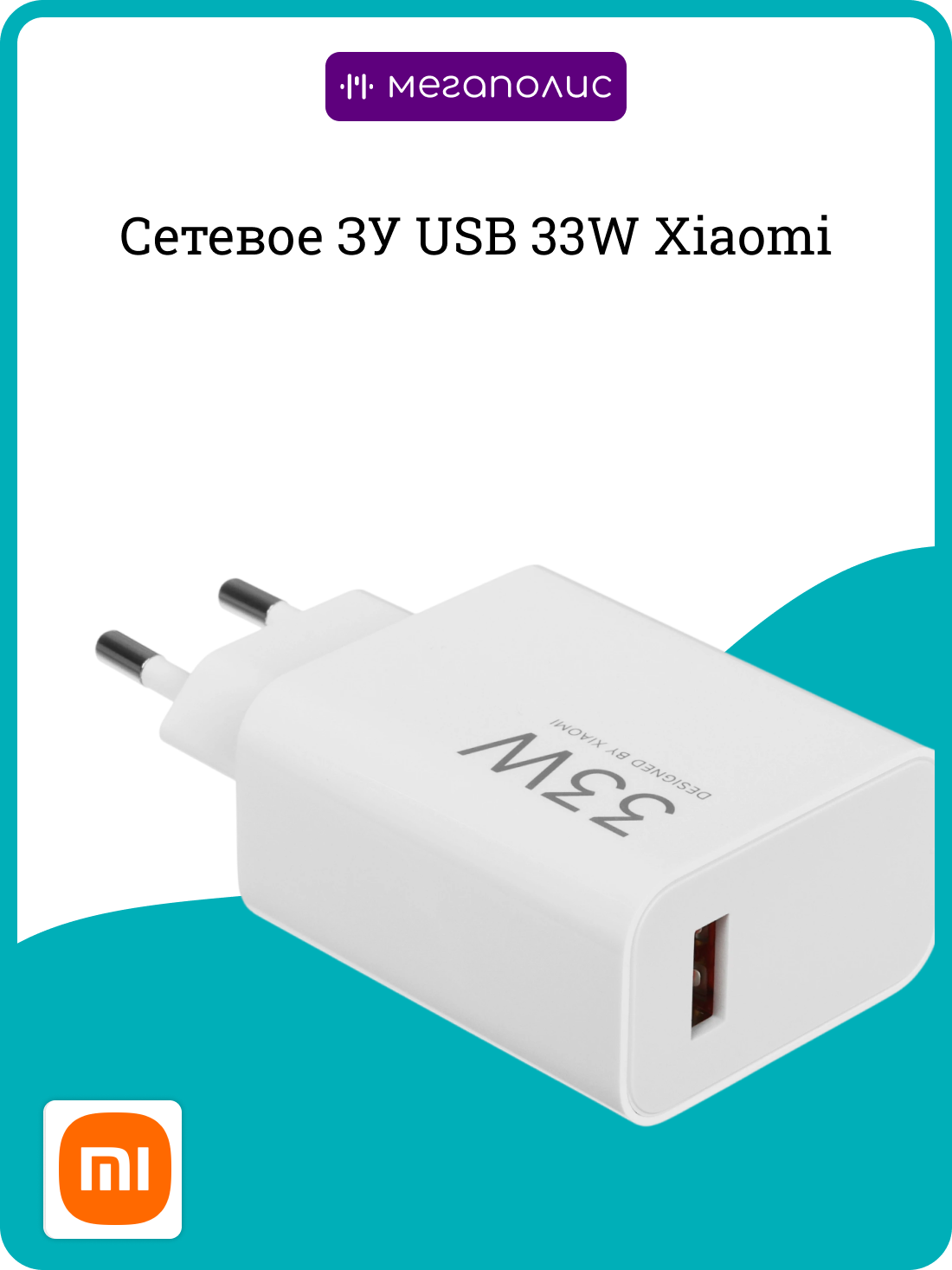 Сетевое зарядное устройство Xiaomi 33W USB-A White быстрая зарядка