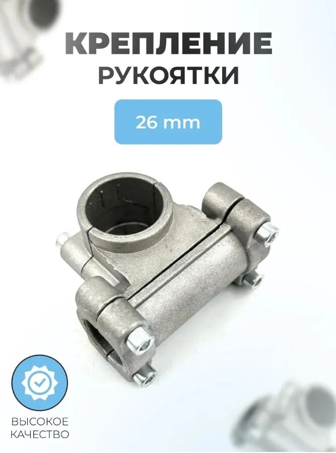 Кронштейн крепления ручек к штанге мотокосы / триммера