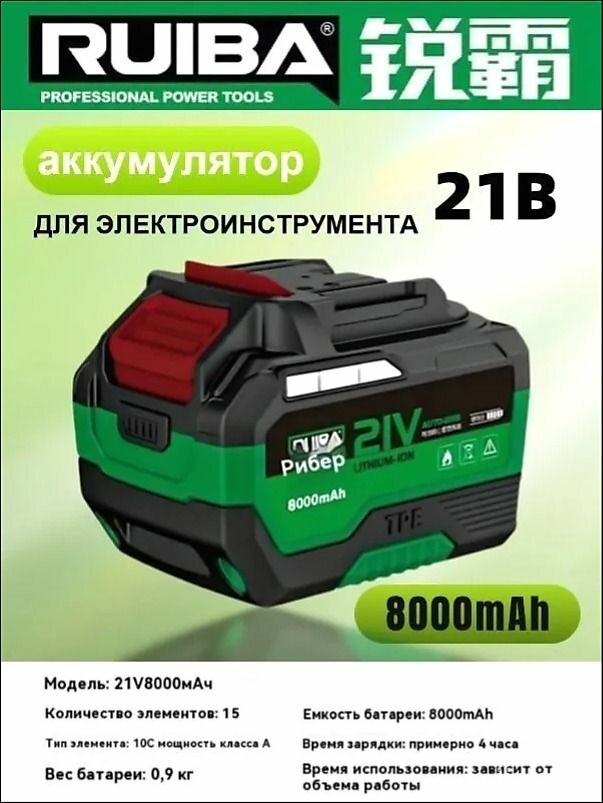 Аккумулятор RUIBA 21V 8000mAh для гайковерта с увеличенной емкостью