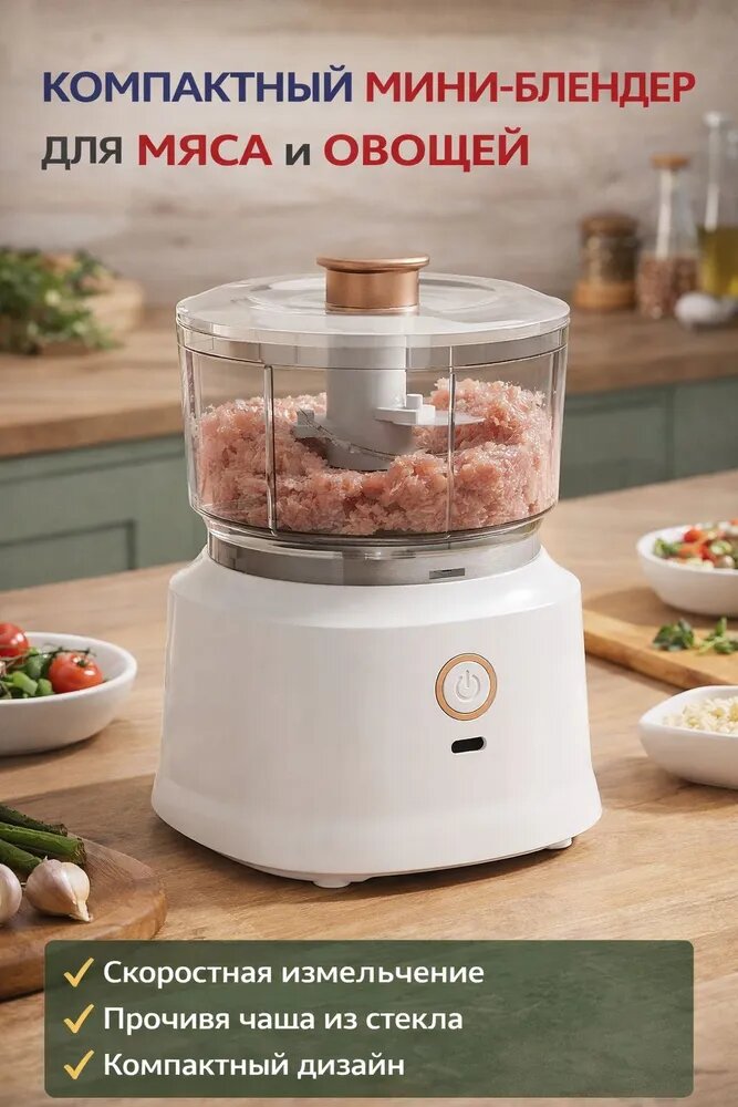 Многофункциональный электрический измельчитель 350 мл, мини-комбайн для мяса, овощей и орехов, мощный кухонный блендер с прочной чашей, компактный дизайн, управление одной кнопкой, для дома