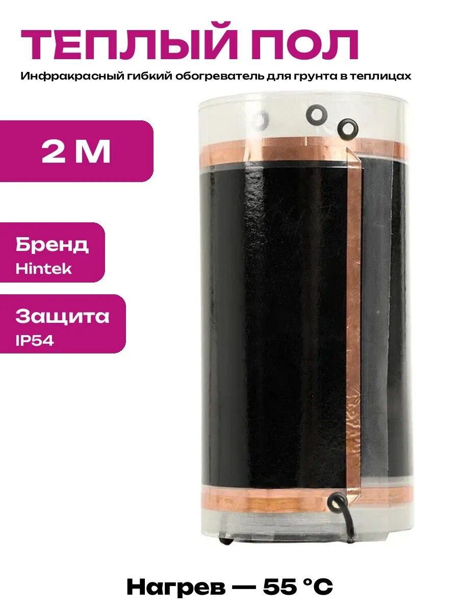 Инфракрасная пленка для теплицы 250 Вт ширина 0.305 м 220В