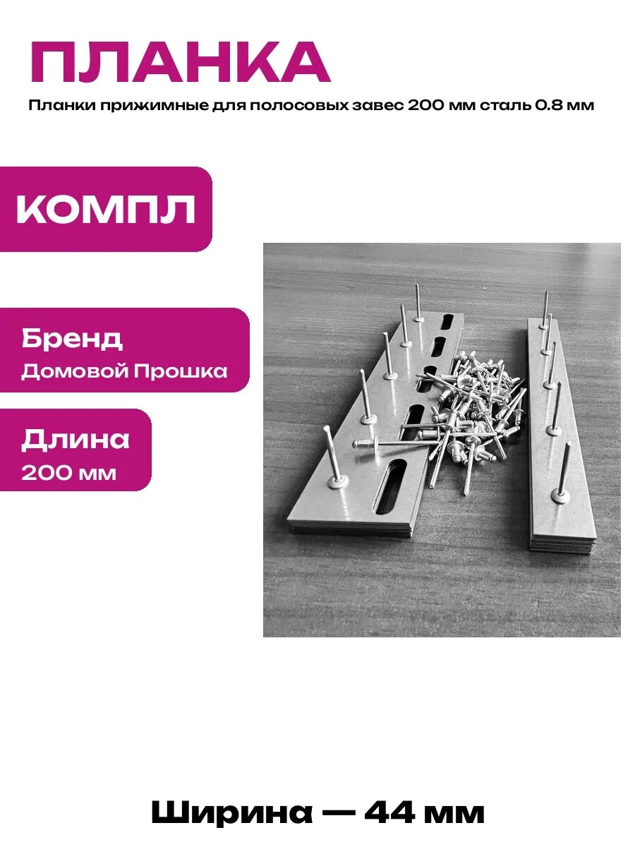 Крепление для полосовых термоштор 200 мм оцинкованная сталь