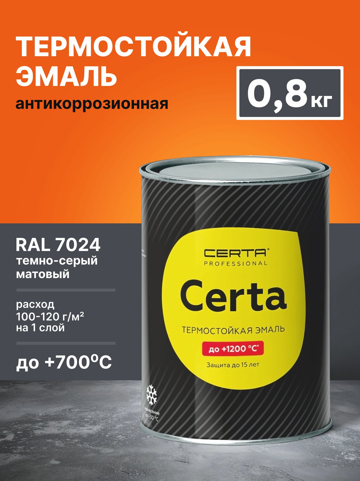 Краска CERTA термостойкая до 700 градусов, антикоррозионная, темно-серый RAL 7024 0,8 кг