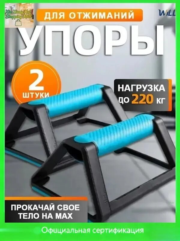 Упор для отжиманий DY017-Прижимной кронштейн-001, Комплектация, Упор для отжиманий*2, Максимальный вес пользователя, кг,220, Особенности тренажеров, Возможность тренировки рук