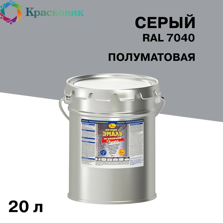 Грунт-эмаль новбытхим по ржавчине 3в1 полуматовая серая RAL 7040 20л