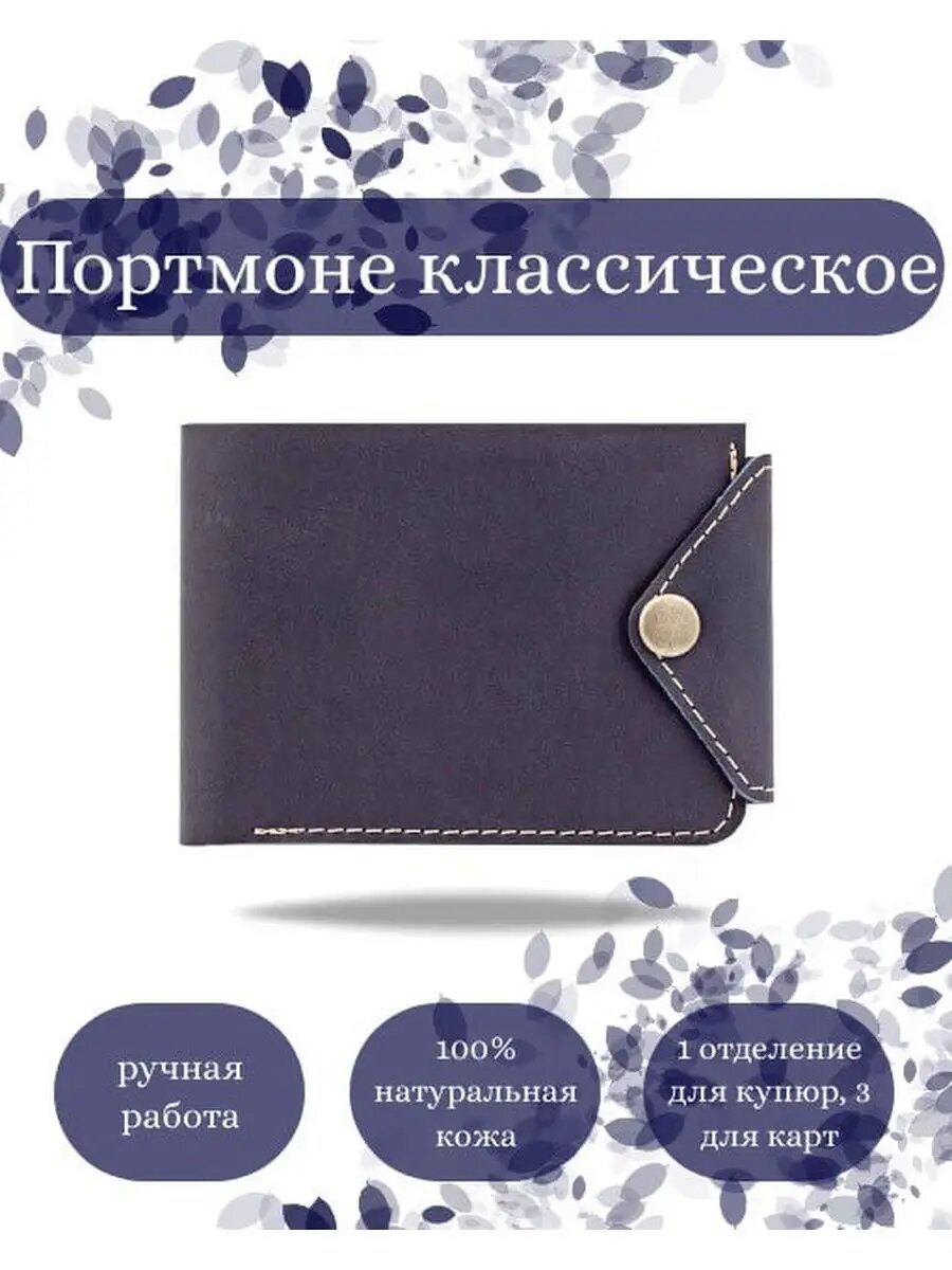 Кошелек