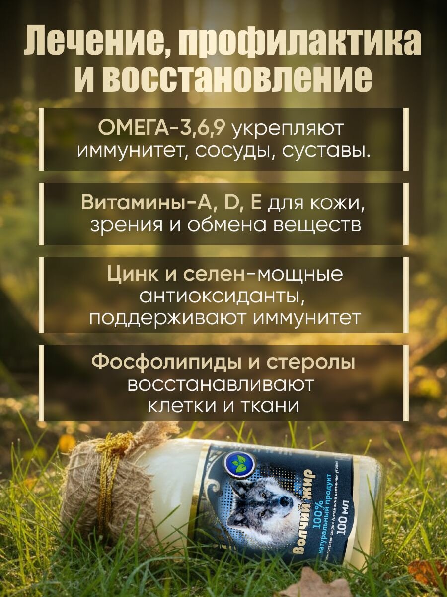Волчий жир 100 мл — фото 1
