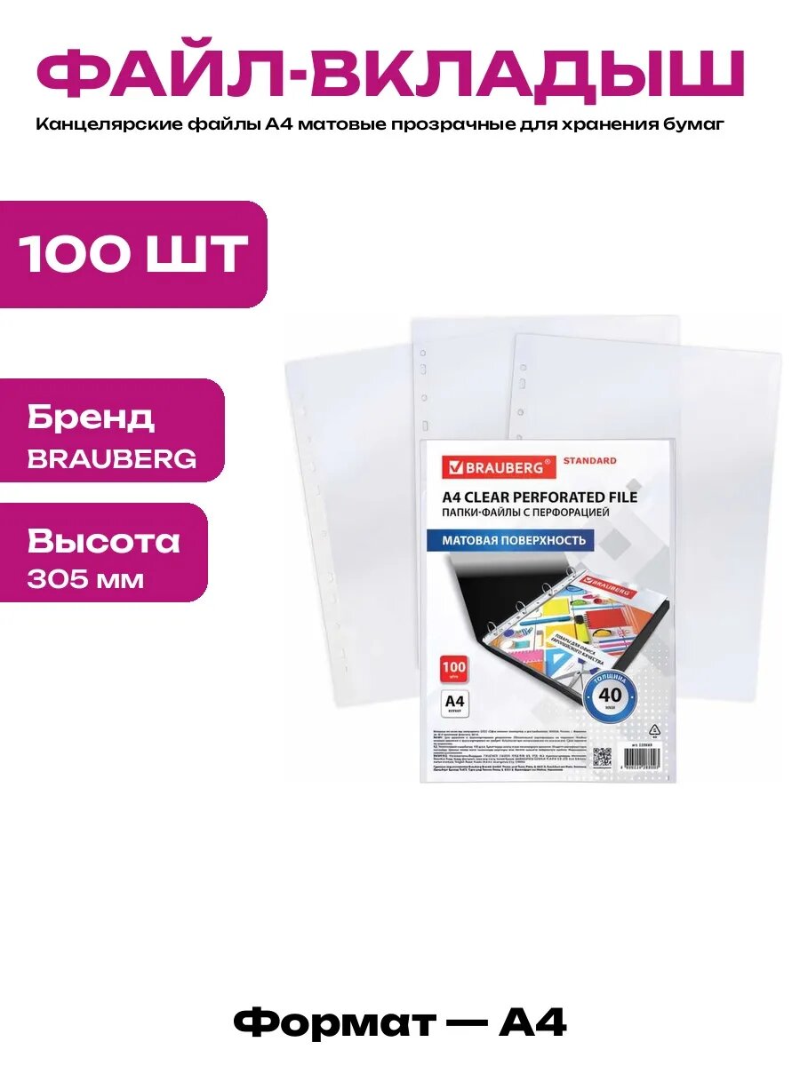 Папки файлы А4 STANDARD матовые прозрачные толщина 40 микрон