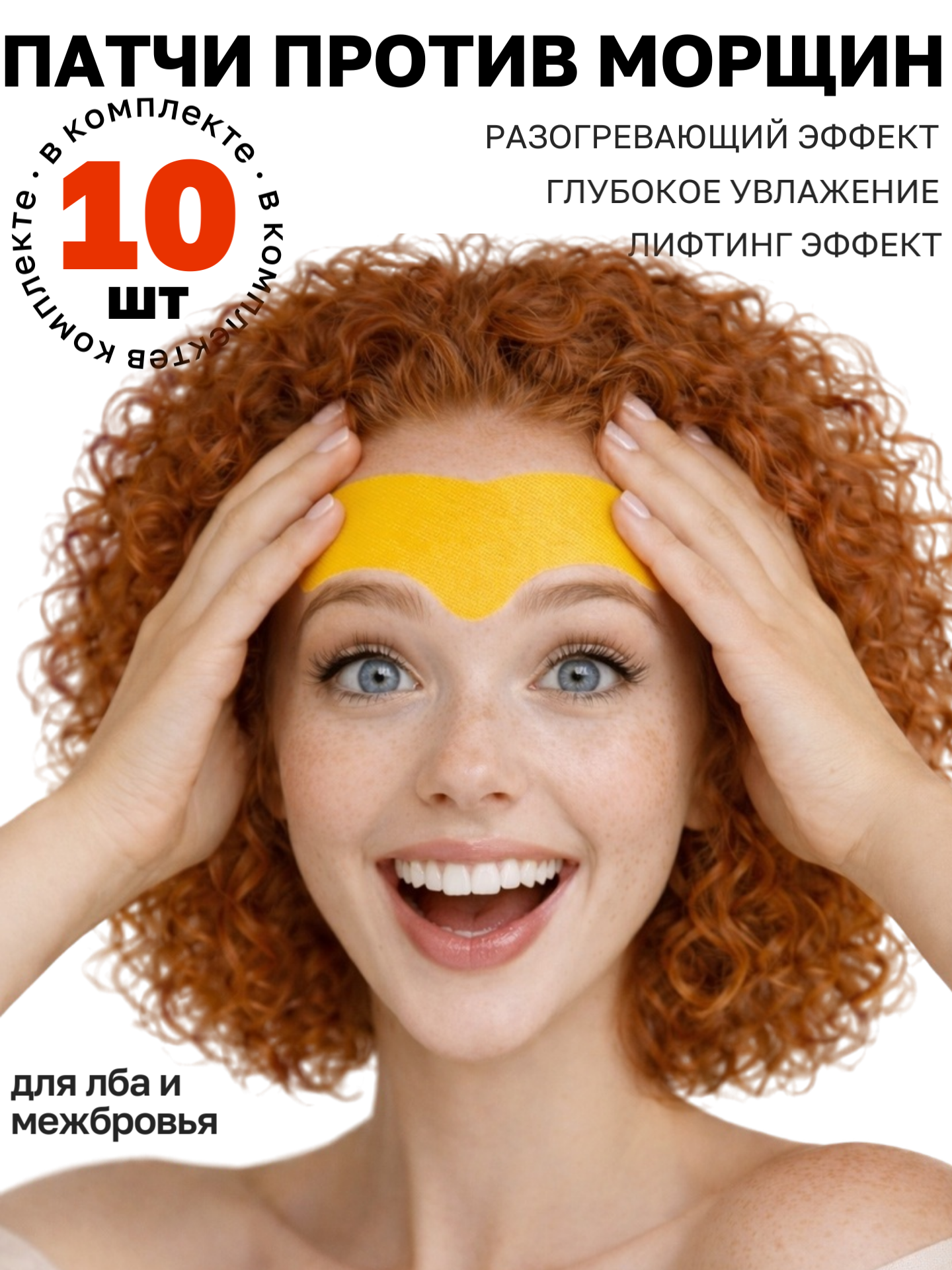 Разогревающие патчи Eelhoe, от морщин, натуральные экстракты, для лица, увлажнение, 10шт