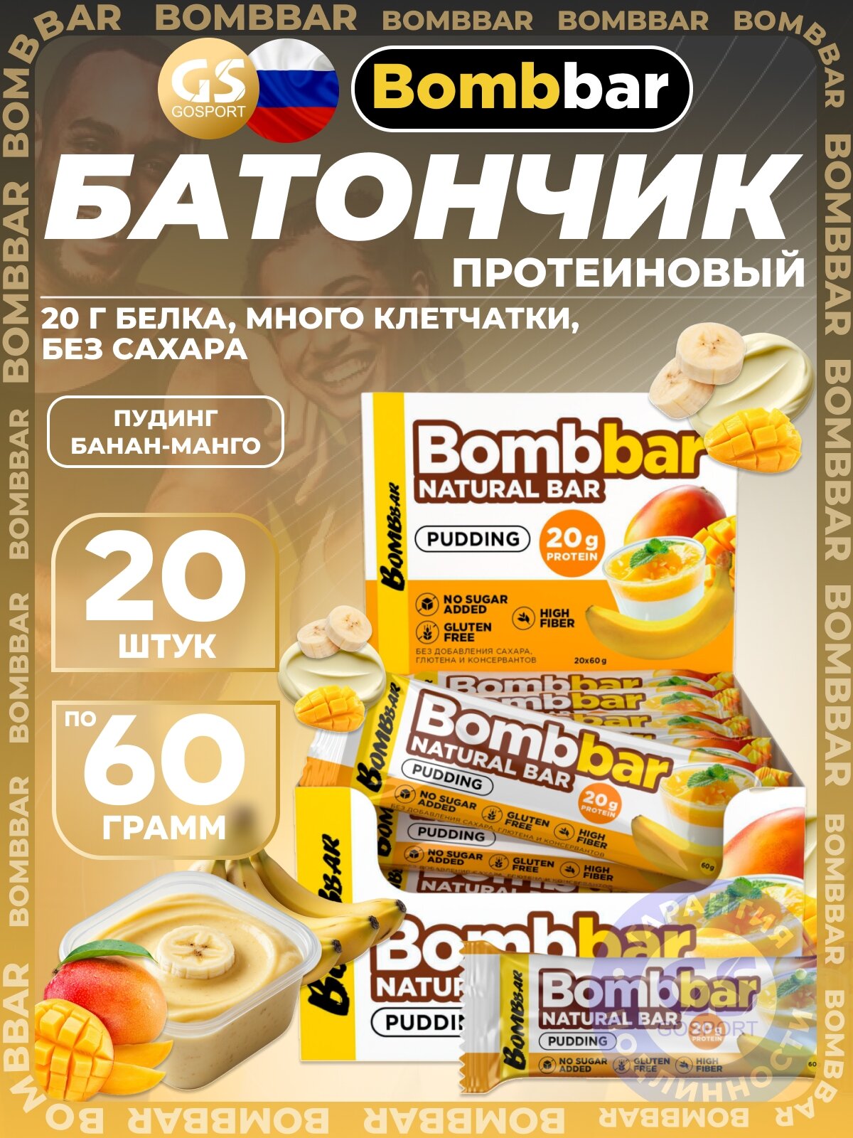 Протеиновый батончик BombBar Protein Bar 20 x 60 г, Пудинг Банан-Манго