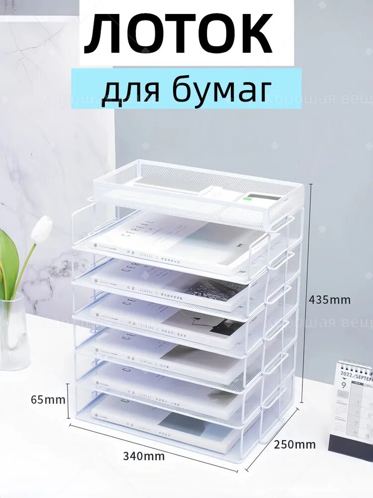 Органайзер для канцелярии 7 уровней горизонтальный, Лоток для бумаг металлический, подставка канцелярская А4, белый