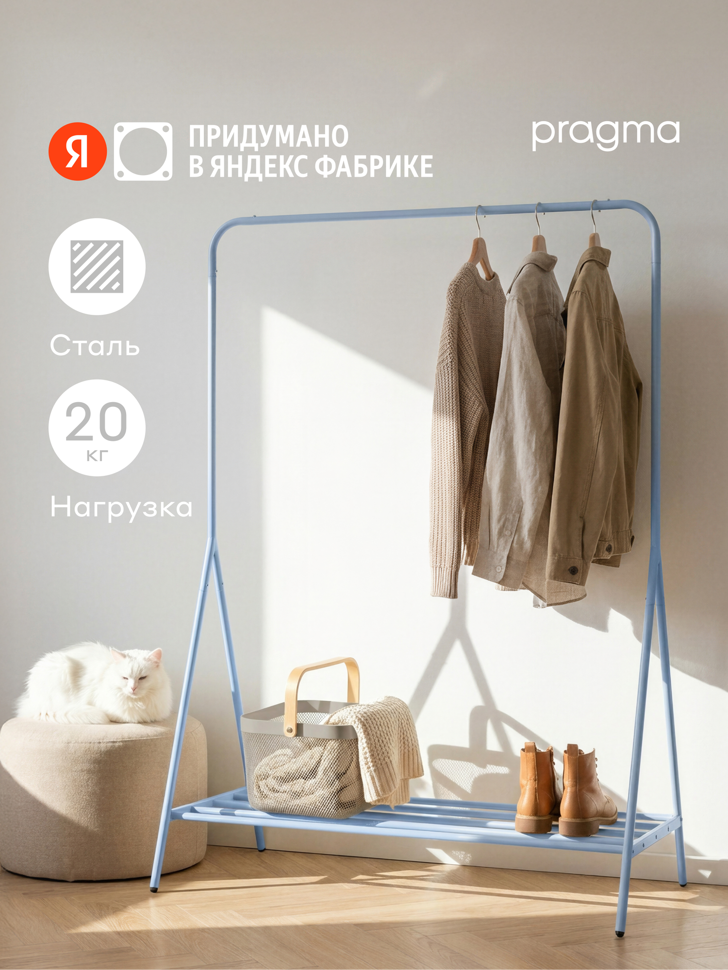 Вешалка напольная для одежды Pragma Anpum 110x54x156,5 см, голубой