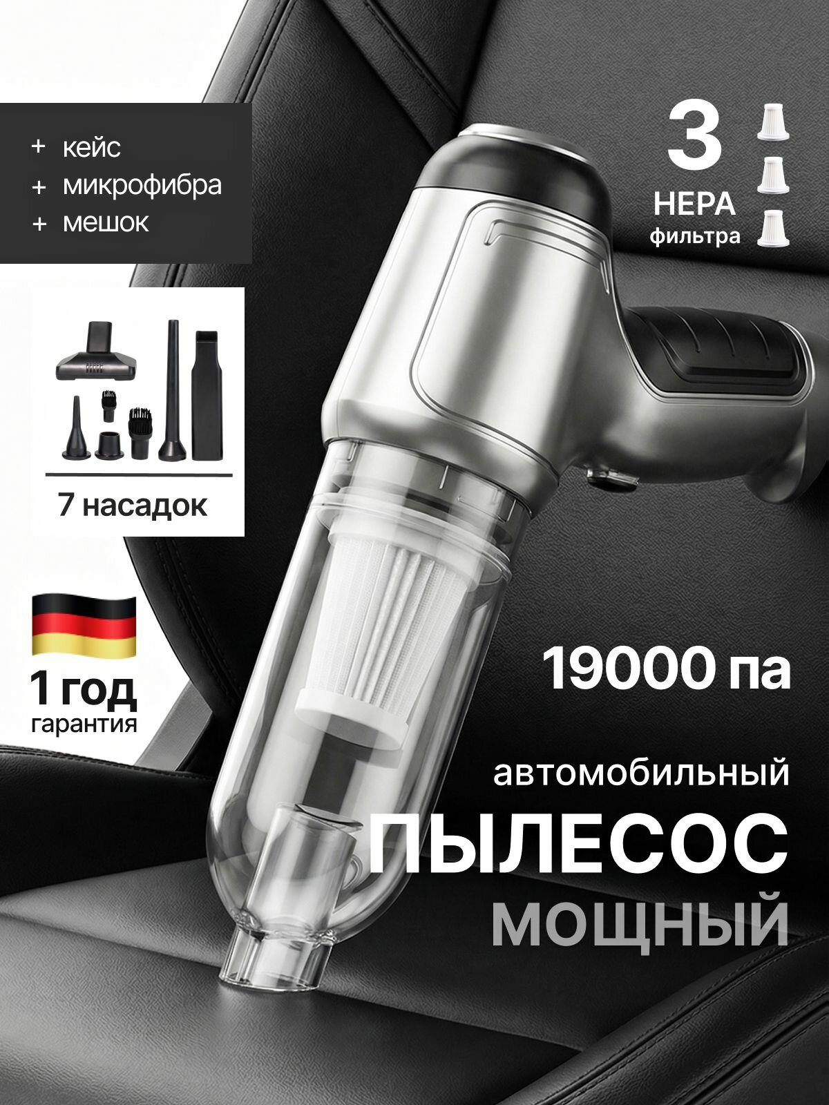 Пылесос для автомобиля беспроводной