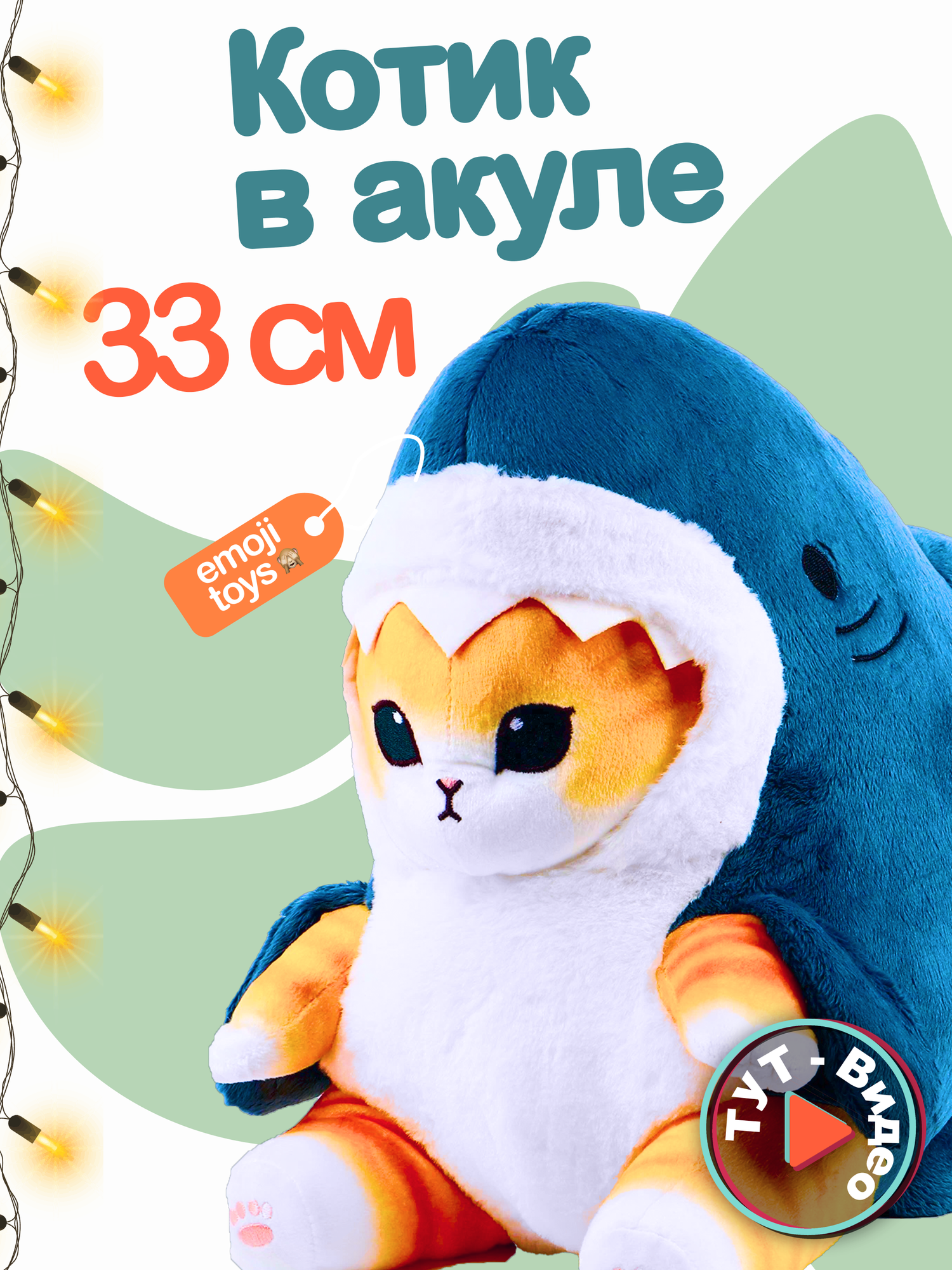 Милая мягкая игрушка кавайный плюшевый котик в костюме акулы 36 см
