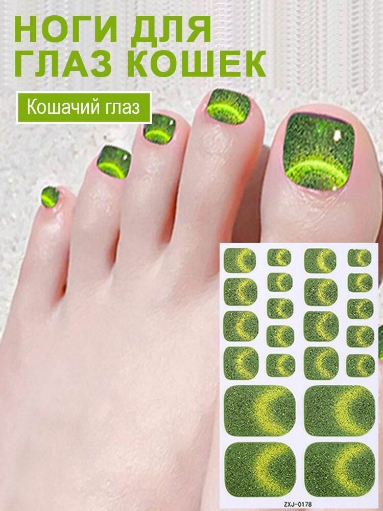 Наклейки на ногти в форме кошачьего глаза