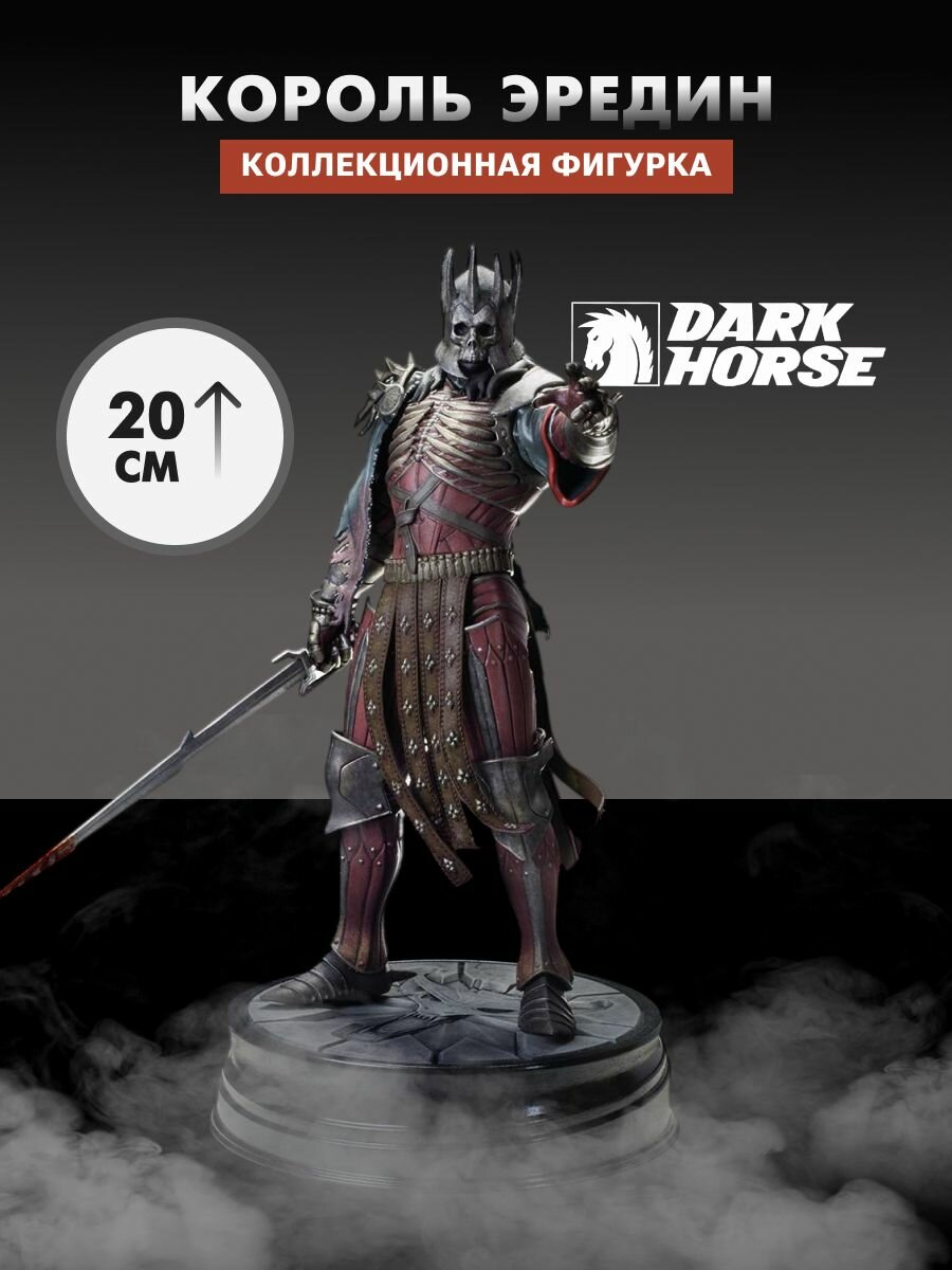 Фигурка The Witcher 3 Wild Hunt King Eredin 20 см 0761568000276
