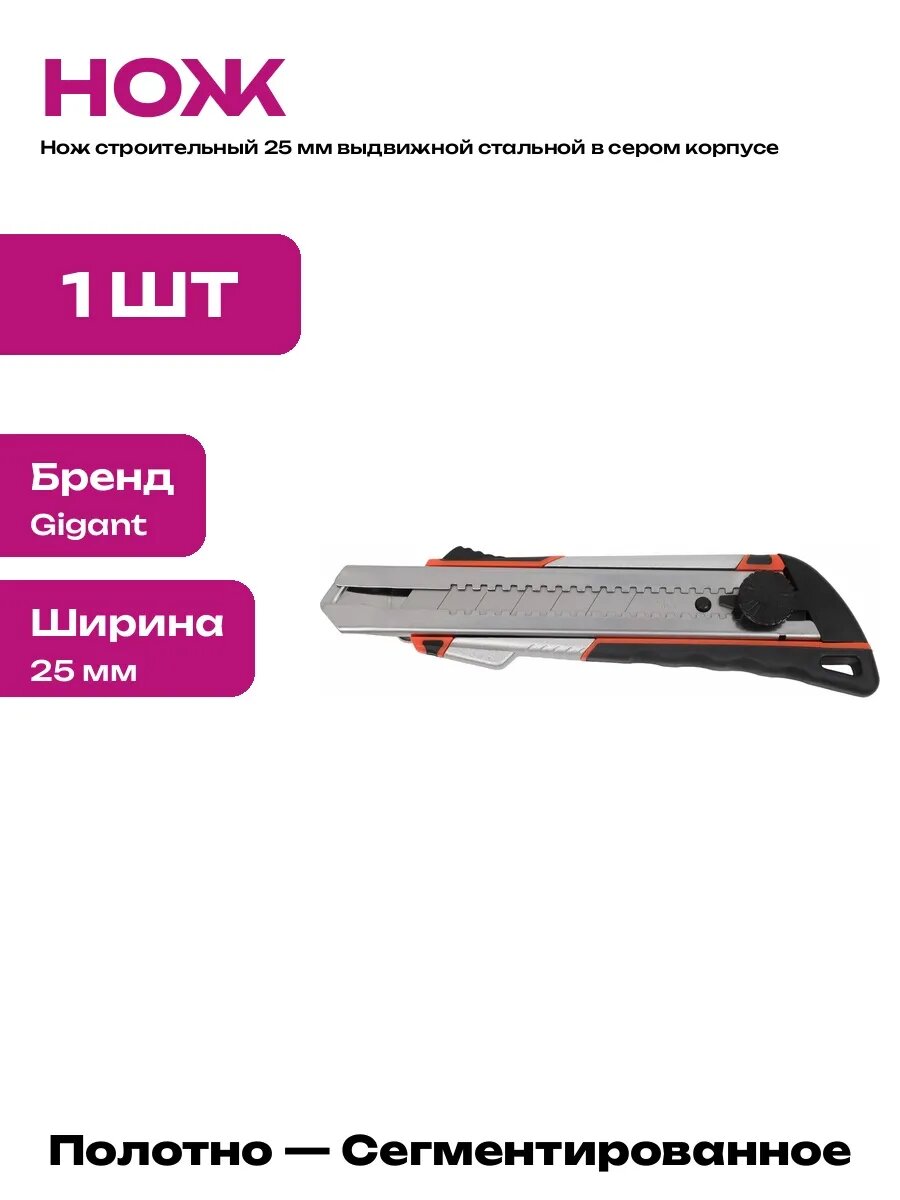 Нож монтажный 25 мм с винтовым зажимом в сером корпусе 21см