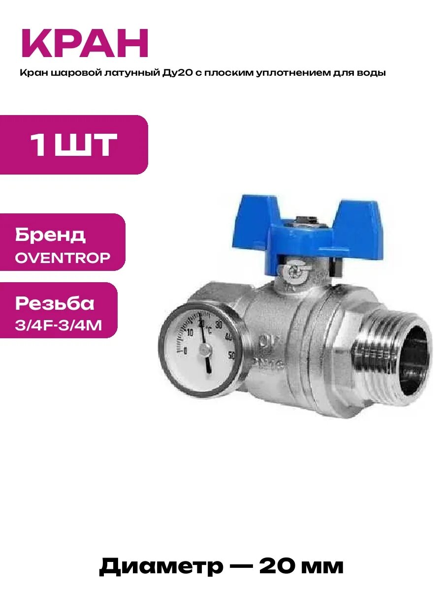 Шаровой кран Ду20 для отопления с термометром и синей ручкой