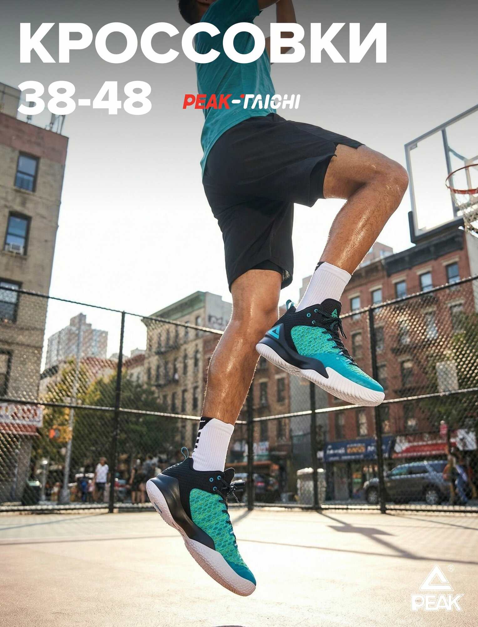 Кроссовки Streetball Master