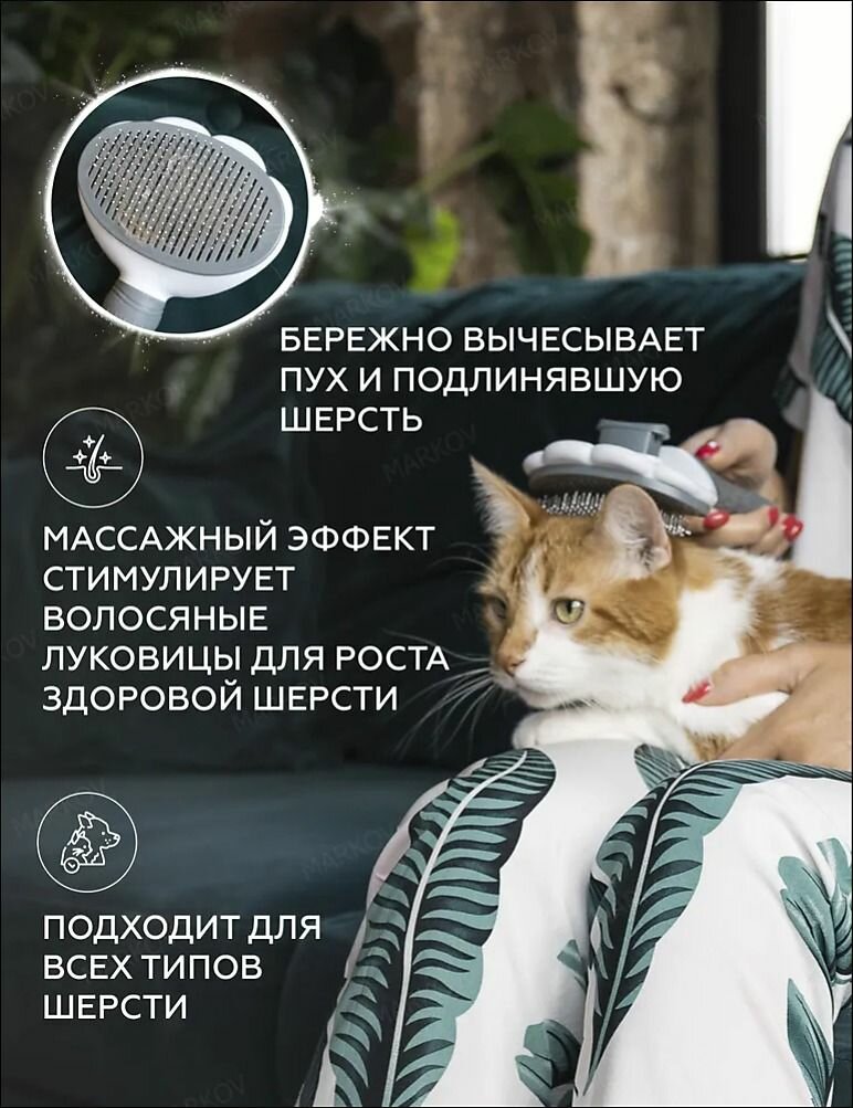 Пуходерка, расческа, дешеддер, чесалка для кошек, собак, животных