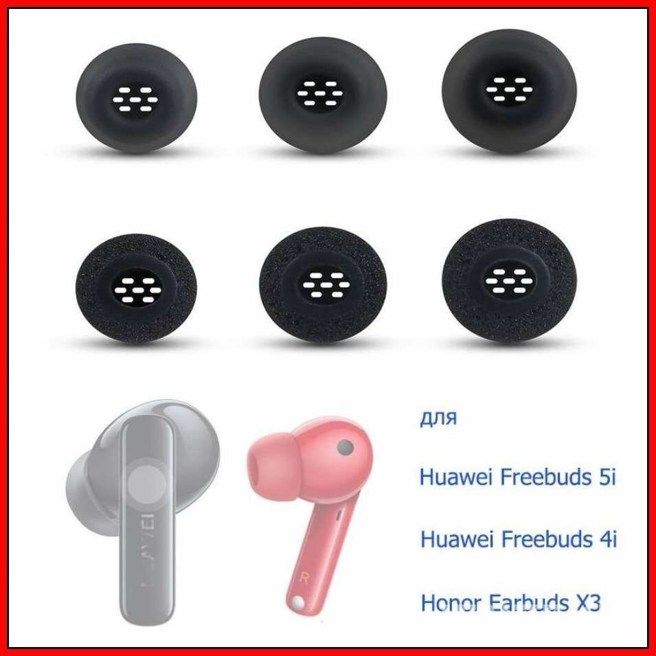 Сменные амбушюры из пены с эффектом памяти для Huawei Freebuds 5i / 4i насадки для наушников затычек для ушей с Пылевая сетка(3 пары, размер S, M, L)