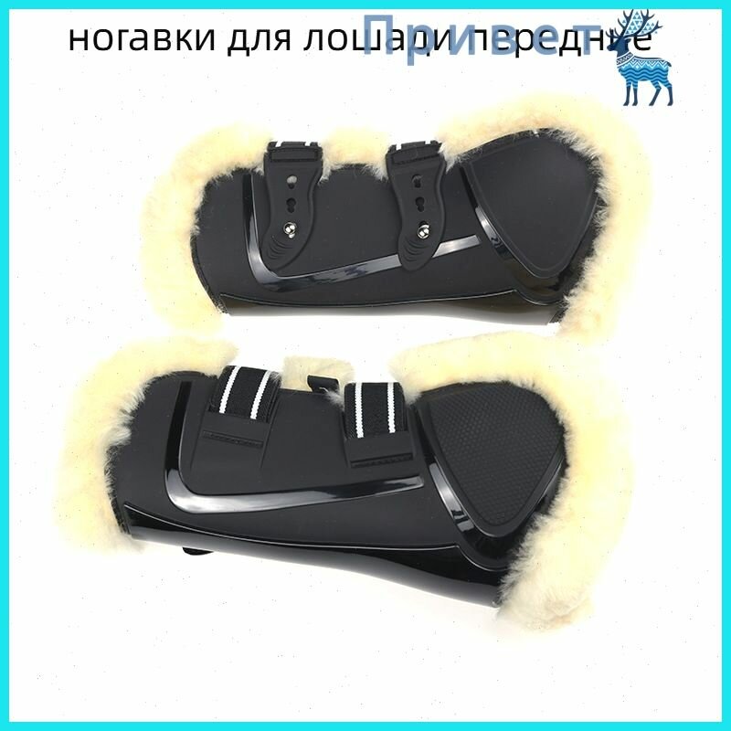 Ногавки для лошади с мехом флисовой подкладкой