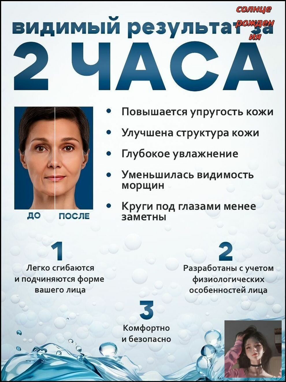Эксклюзивные патчи для лица — фото 1