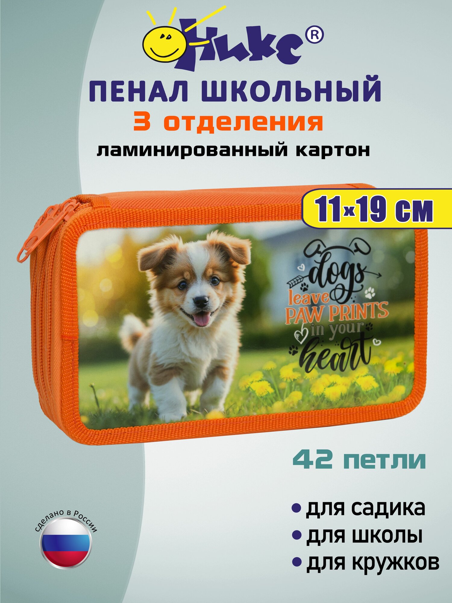 Пенал школьный оникс Забавный щенок для девочек, 3 отделения, полиэстер