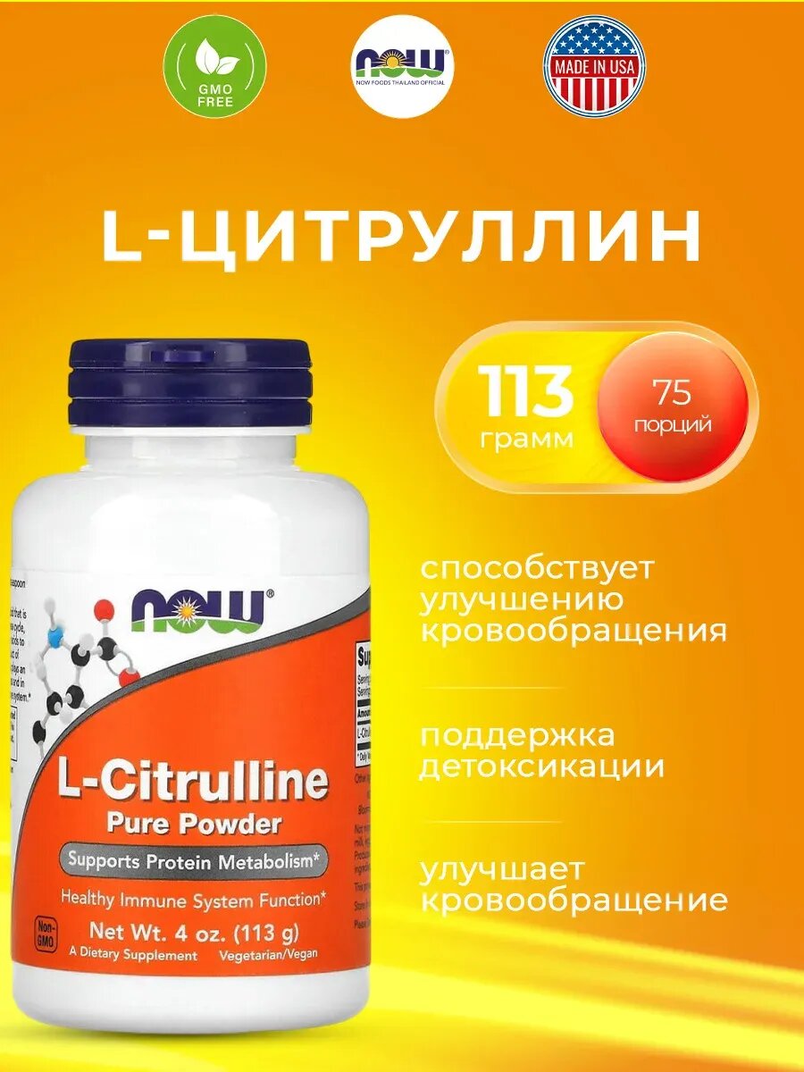 L-Citrulline Pure Powder 113g (L-Цитруллин в порошке) POWER