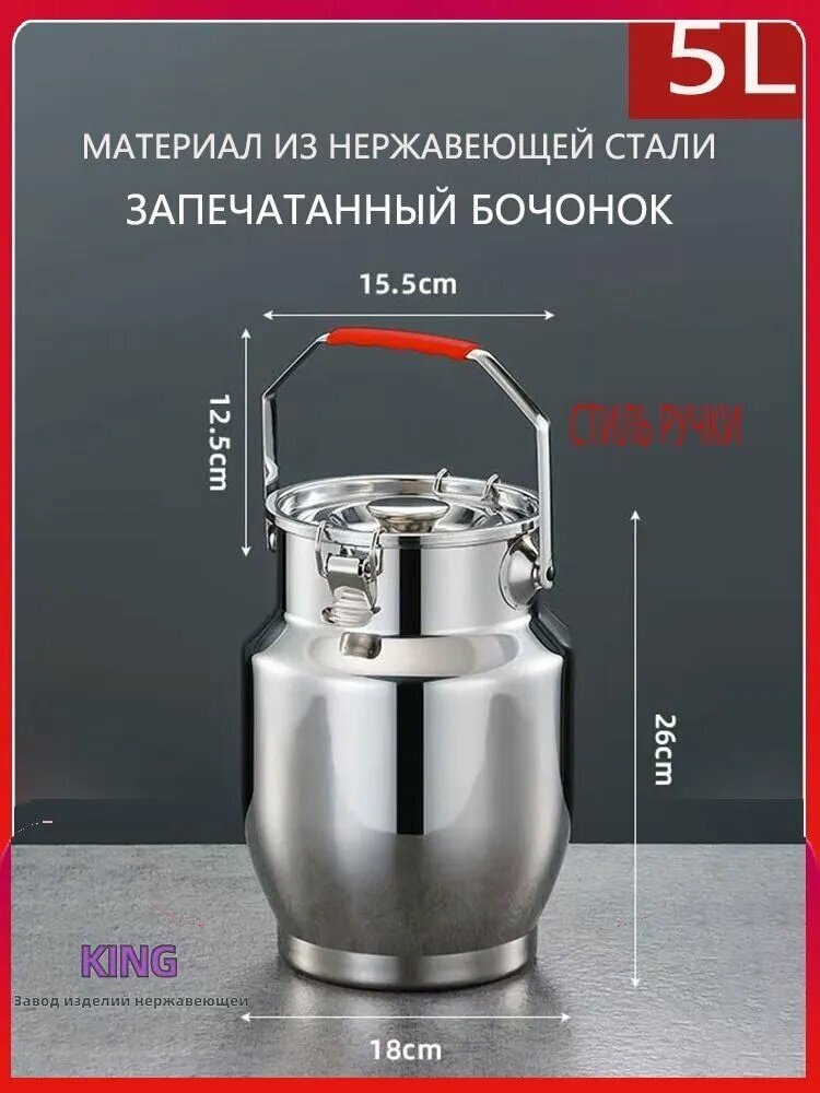 Бочка для транспортировки, Нержавеющая сталь, 5 л