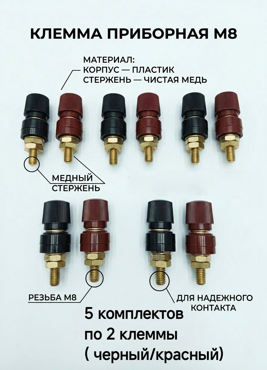 Клемма приборная м8 (набор 5 шт)