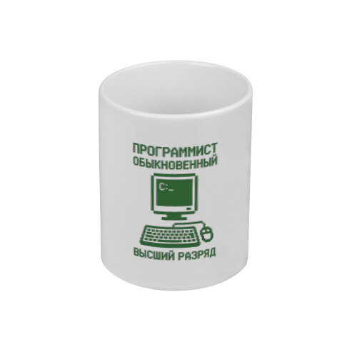 Кружка «Программист обыкновенный; шутка про программиста» (белый)