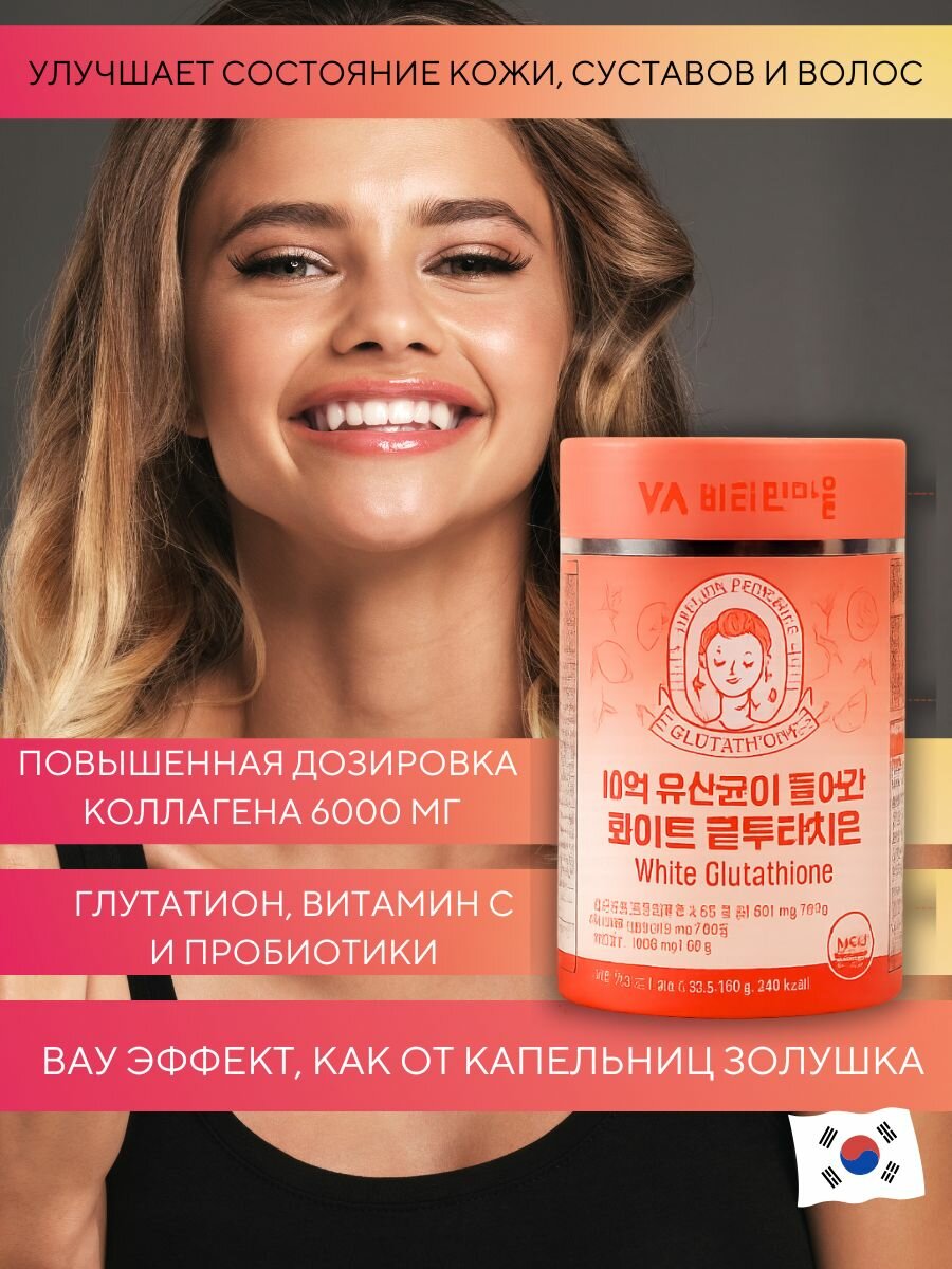 Коллаген с глутатионом, пробиотиками и гиалуроновой кислотой Vitamin Village White Glutathione 30 саше по 2 г