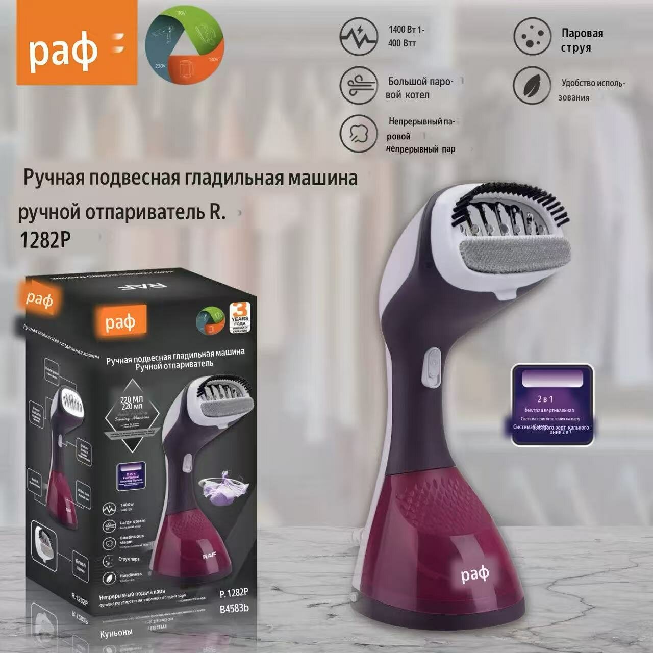 Отпариватель , ручной, 1400Вт, черный/белый, защита от накипи