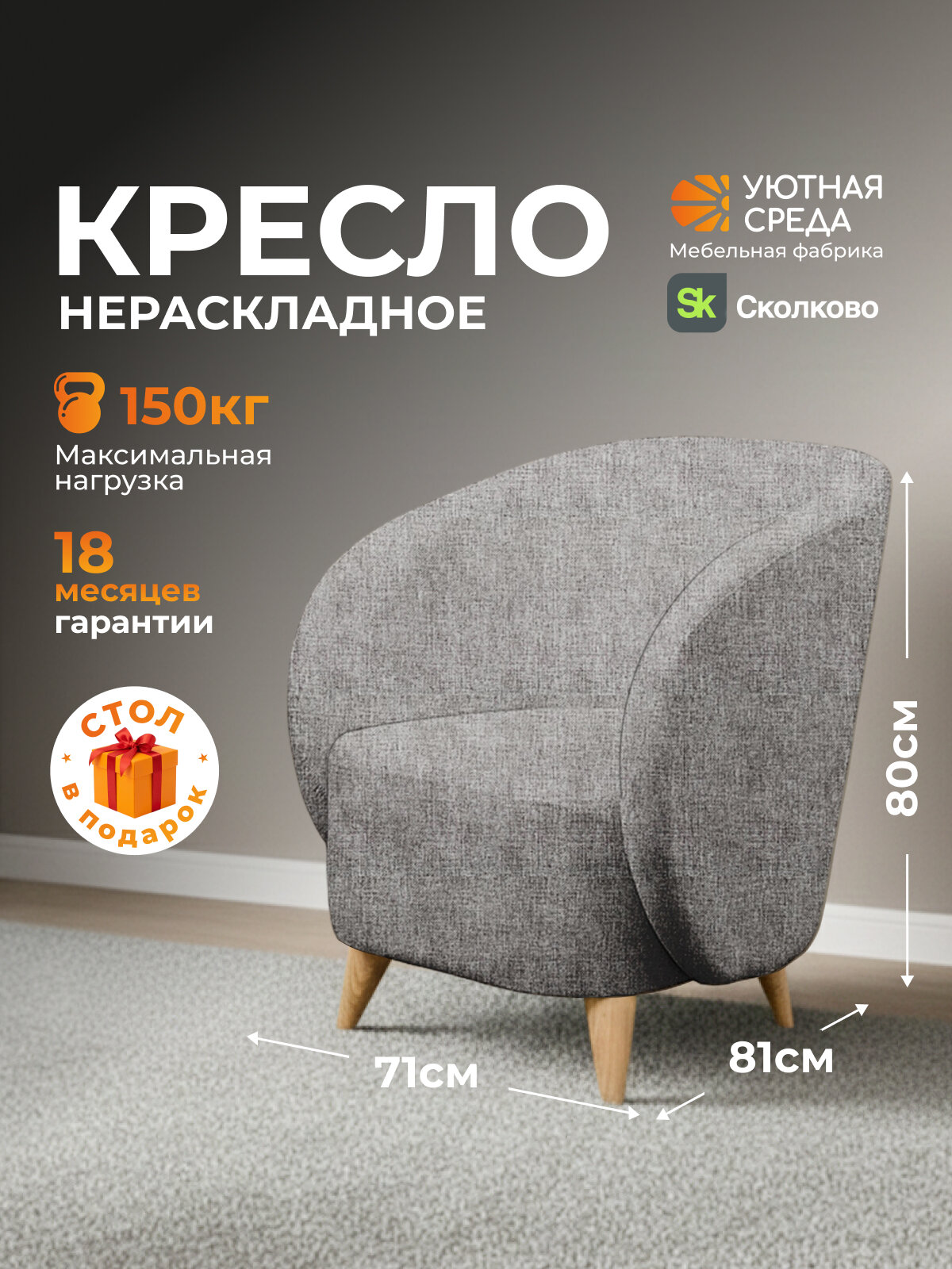 Уютная среда Кресло для дома мягкое для отдыха, офиса и салона, материал рогожка, цвет светло-серый