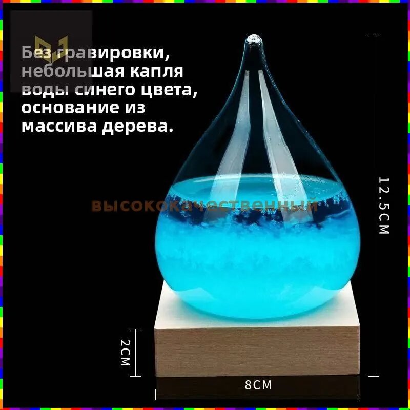Барометр штормгласс в форме капли 12 на 6 см
