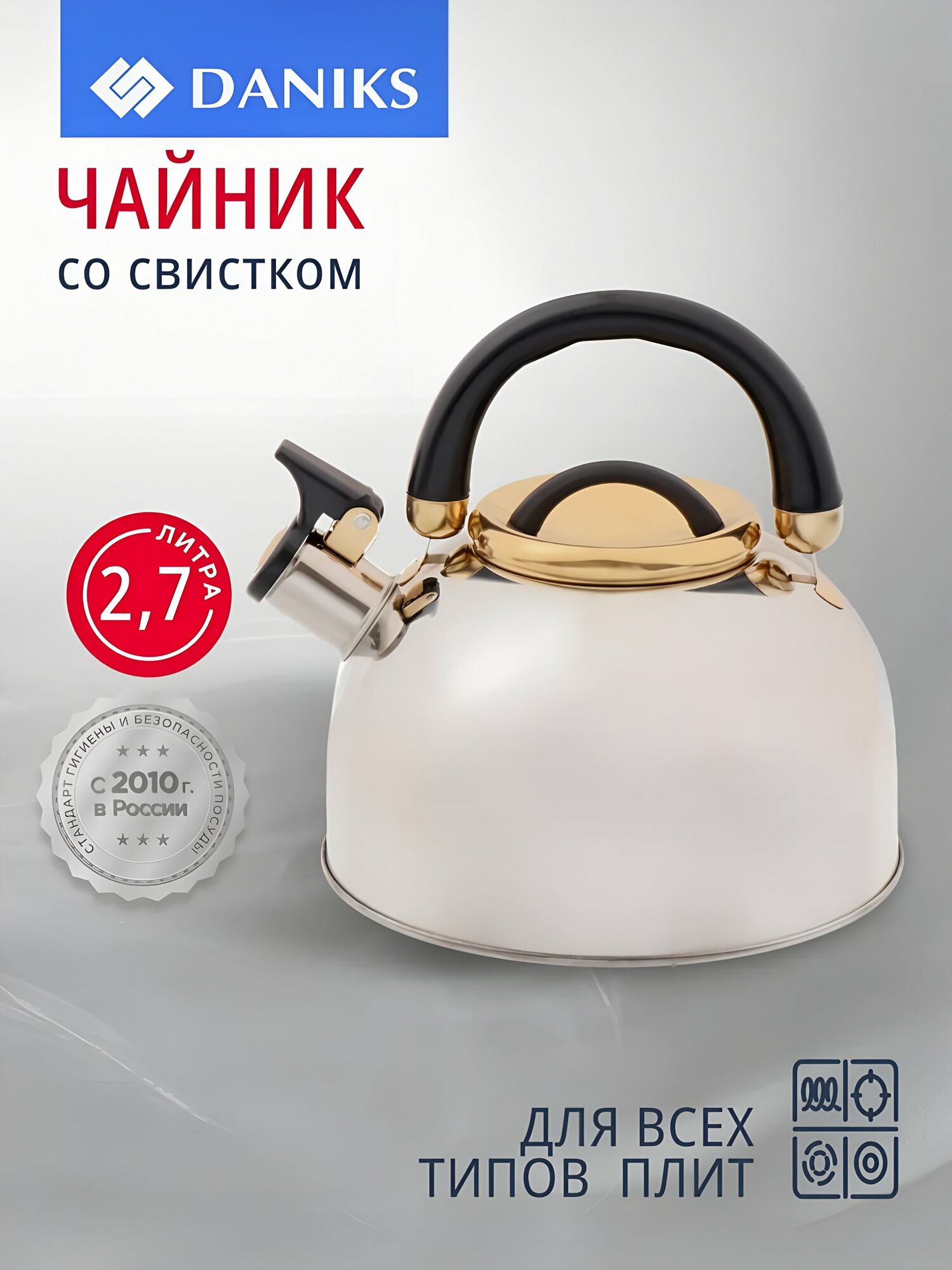 Daniks Чайник 2.7 л, нерж. сталь, со свистком, индукция, Мадрид Голд