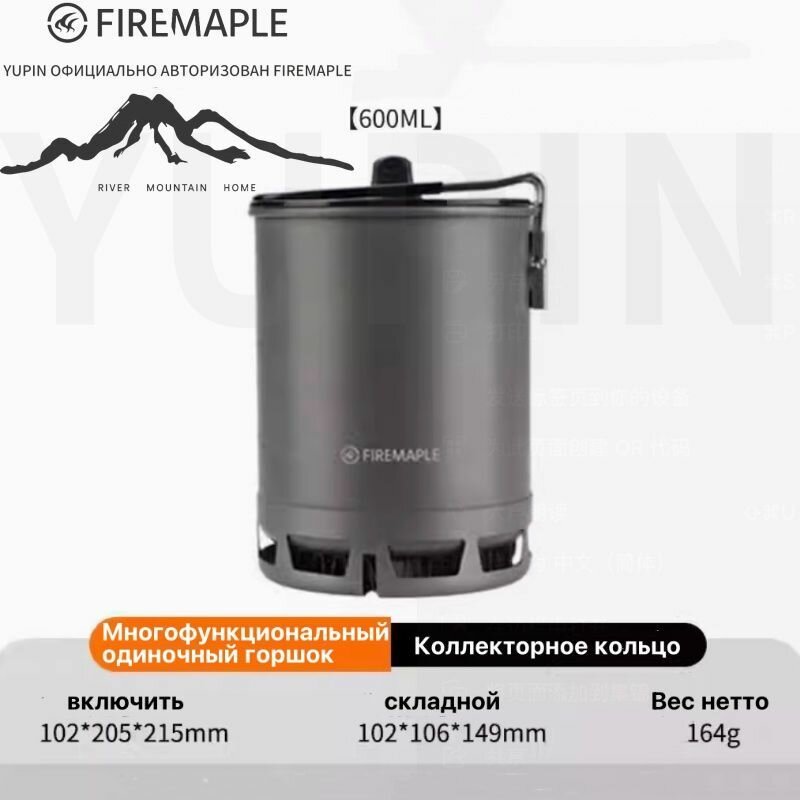 FIRE MAPLE Походная посуда Сверхлегкий горшок; объем 600 мл вес 164 грамма