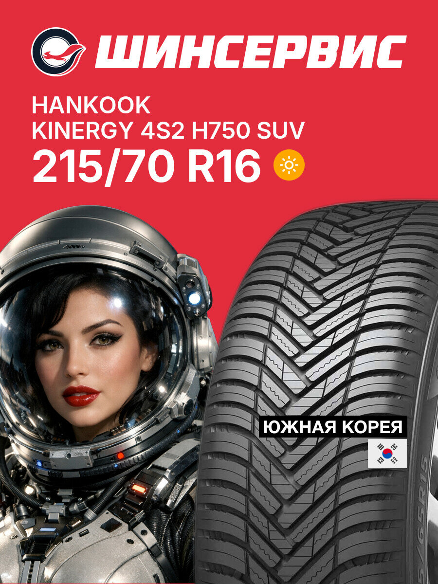 Летняя шина Hankook Kinergy 4S2 H750 SUV 215/70 R16 100H, летняя автомобильная резина