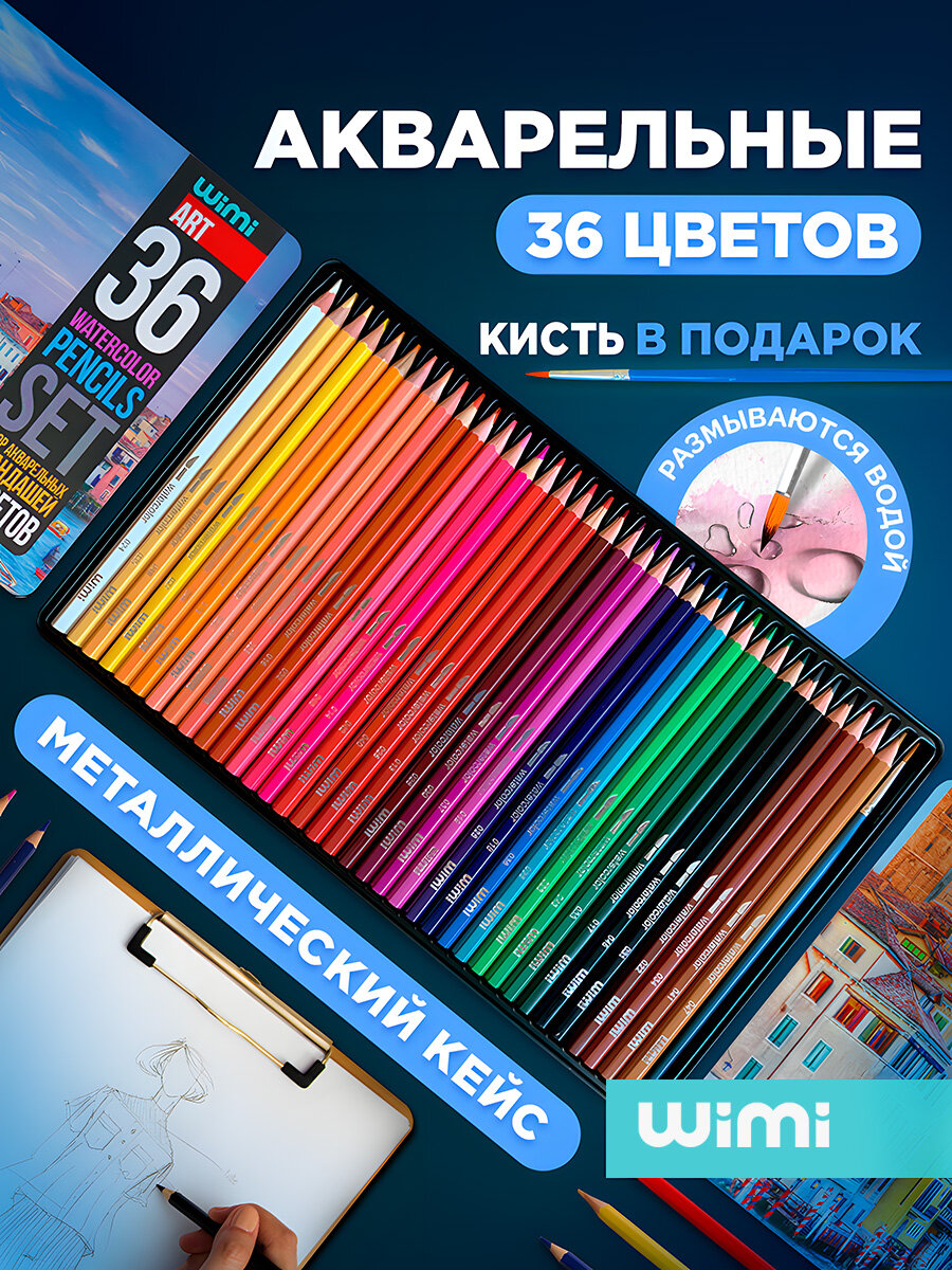 Акварельные карандаши для рисования WiMi, цветные, мягкие, в металлической коробке
