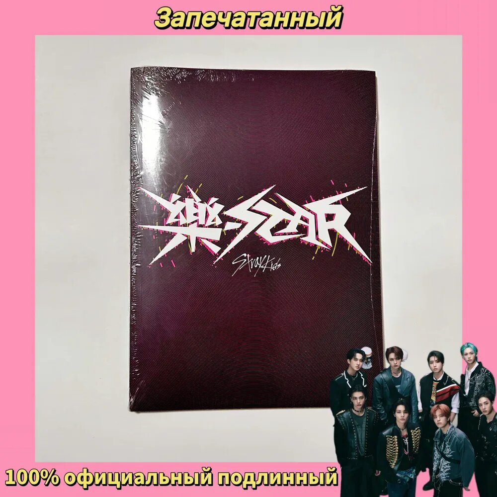 Альбом Stray Kids - ROCK-STAR ALBUM (SACD, Импортное, 2023)