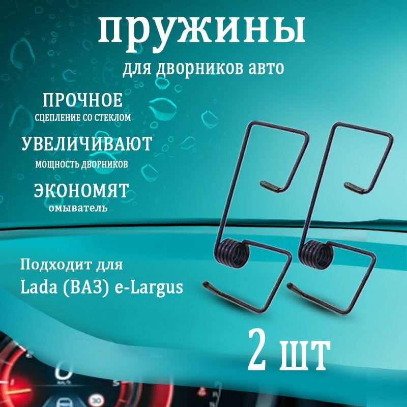 Адаптер щетки стеклоочистителя