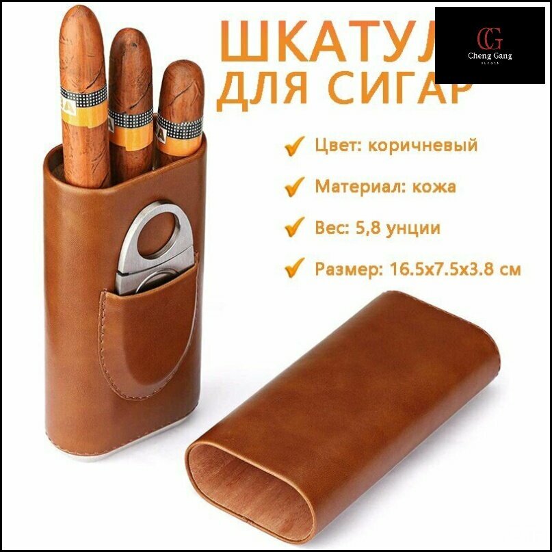 Эксклюзивный футляр для сигар Real Ikea в коричневом цвете выполнен из искусственной кожи
