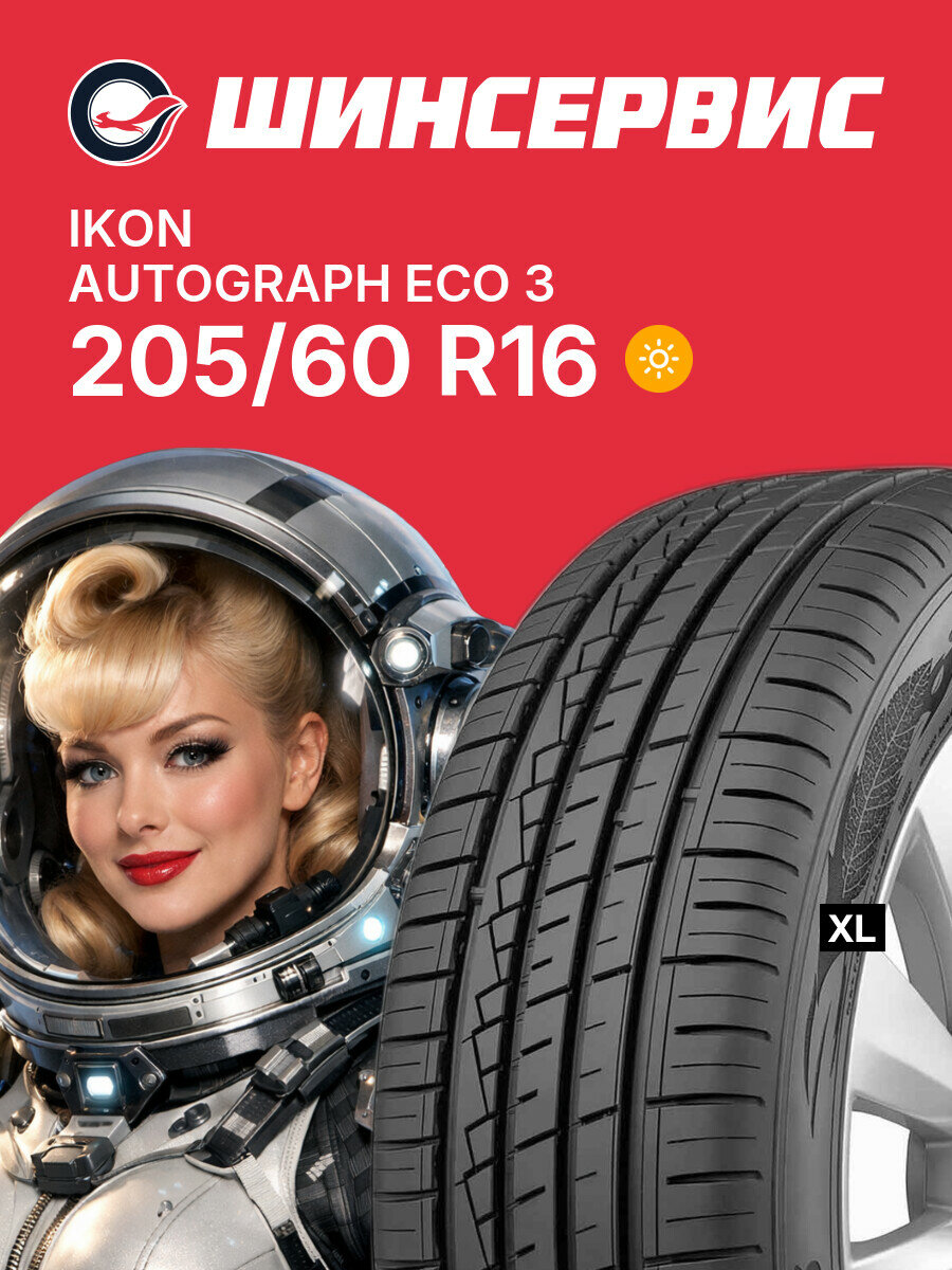 Летняя шина Ikon tyres Autograph Eco 3 205/60 R16 96V, летняя автомобильная резина