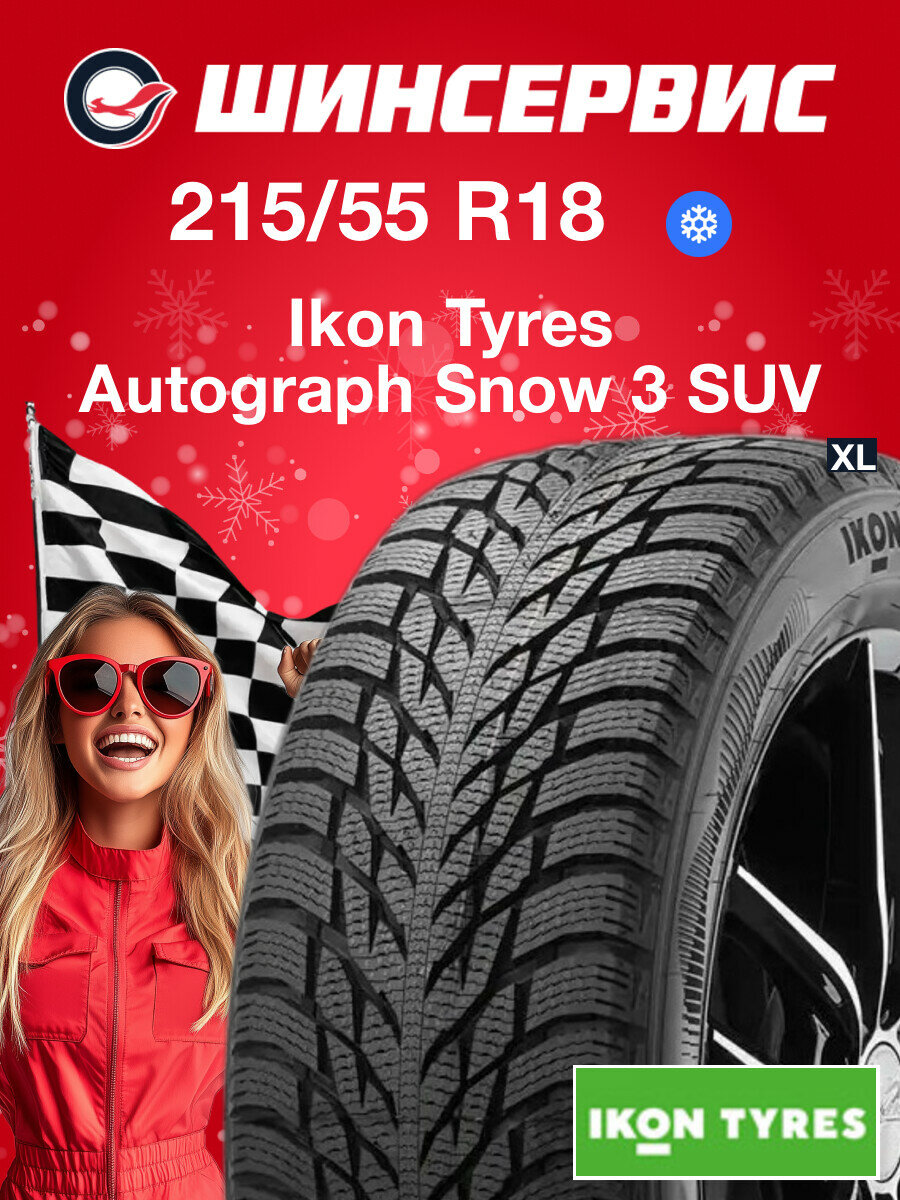 Зимняя нешипованная шина Ikon tyres Autograph Snow 3 SUV 215/55 R18 99R, зимняя автомобильная резина