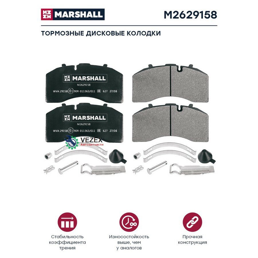 MARSHALL M2629158 колодки дисковые!210.8x108x30 с р/к, 29158 \ SAF