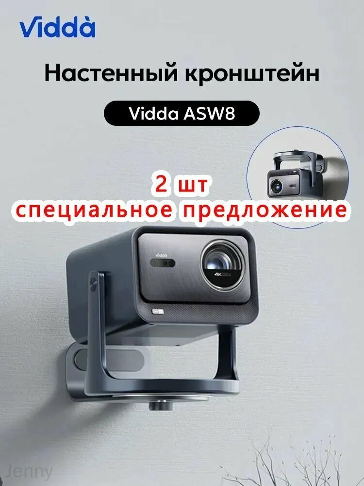 VIDDA Настенный кронштейн для проектора, серый металлик, 2 шт, ASW8