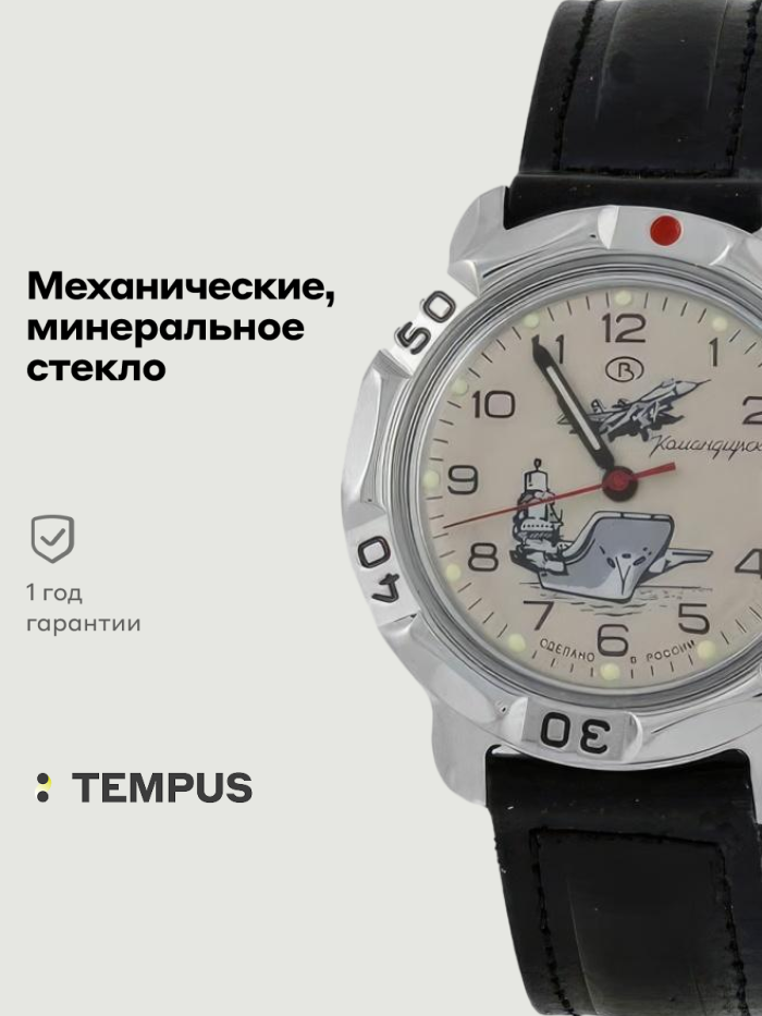 Наручные часы Командирские