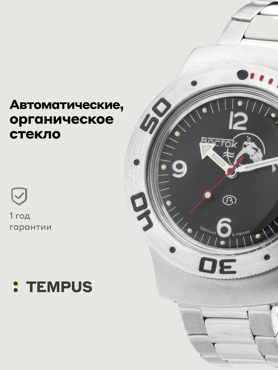 Наручные часы Амфибия